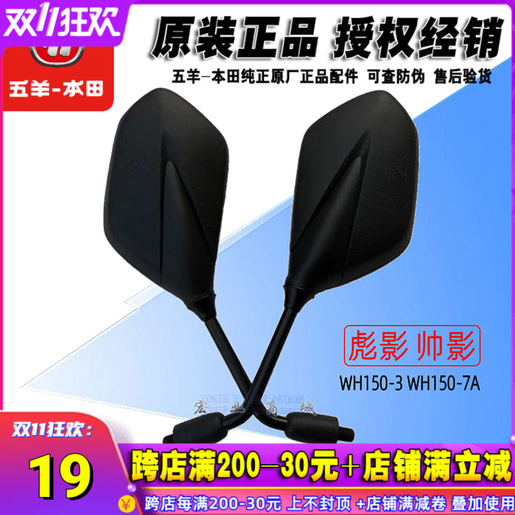五羊本田摩托车WH150-3倒车镜彪影后视镜帅影150-7A反光镜原装件_虎窝淘