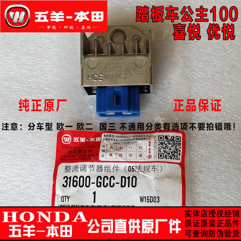 五羊本田100公主100/喜悦100/优悦/WH100T/稳压器/硅整流/充电器