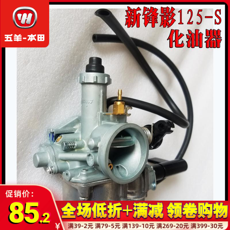 五羊本田原装WY125-S新锋影WH125-6锋影凯影125-13 125-13A化油器_虎窝淘