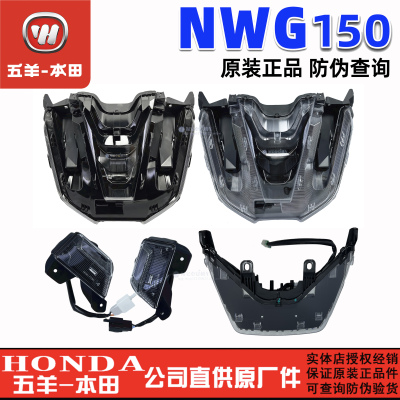 五羊本田NWG150大灯前照灯WH150T-4/4A尾灯NWG转向灯刹车灯原厂正
