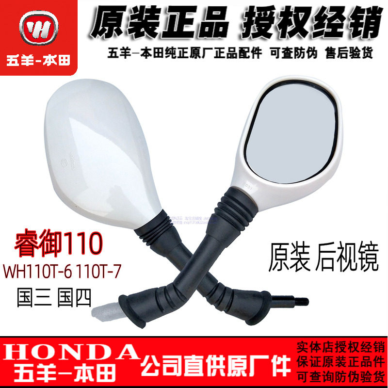 五羊本田睿御后视镜 WH110T-6-7国三国四 倒车镜反光镜倒后镜原厂