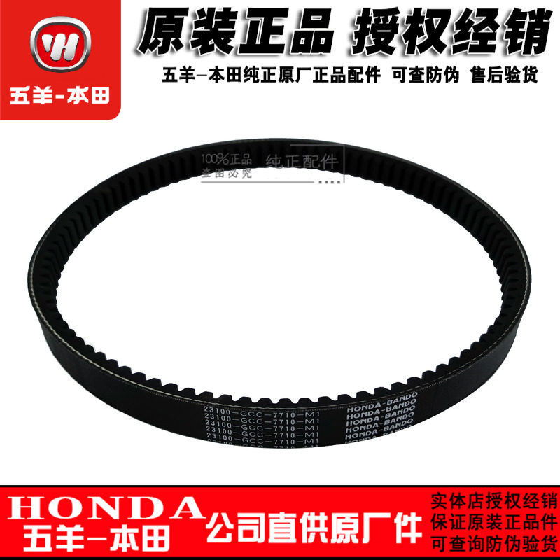 五羊本田喜悦优悦小公主WH100T-A-B-E-H-G-F-L驱动皮传动皮带原装