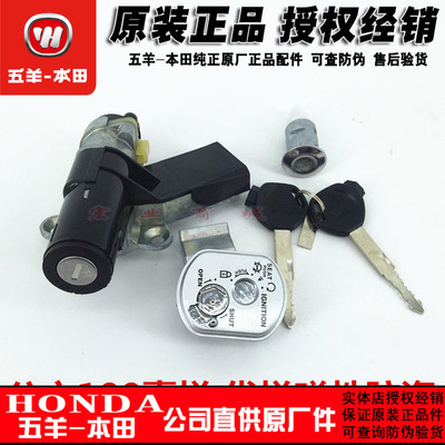 五羊本田小公主喜悦电门锁套锁