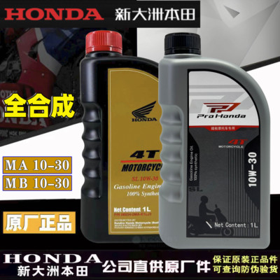 新大洲本田机油暴锋眼战鹰190X裂行RXE影CBF190TR摩托车机油正品