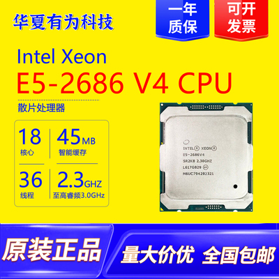 英特尔E5-2686V4服务器CPU18核心36线程X99主板处理器