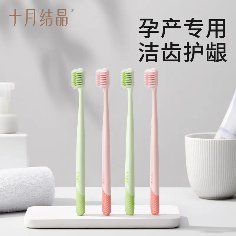 【新品】十月结晶准孕妇牙膏牙刷专用清新口气家庭装口腔护理套装
