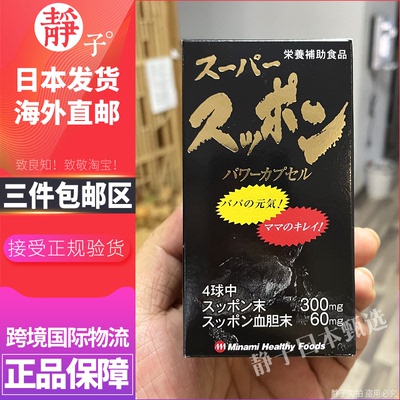 MINAMI浓缩龟鳖丸男性精力剂