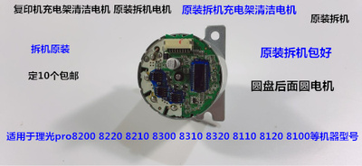 理光pro8110 8120 8200 8210 8220 8300 8310充电架清洁电拆机圆