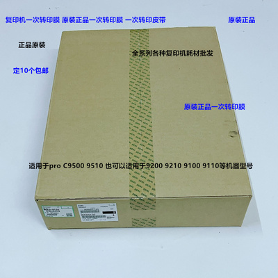 理光pro C9500 9510 9200 9210 9110 9100一次转印膜原装M0ED6130