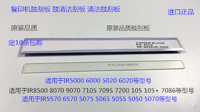 JK佳能IR5000 6000 5020 6020鼓清洁刮板鼓刮板条