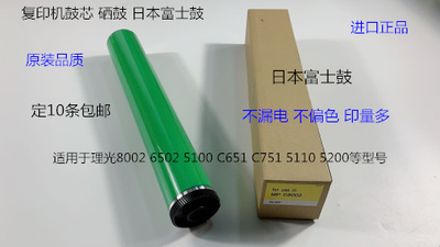 理光MPC8002 C5100S C5110 C6502 C651 C751鼓芯硒鼓日本富士鼓