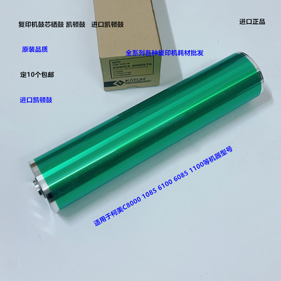 柯美BHC8000 1085 6100 6085 1100鼓芯硒鼓凯顿鼓