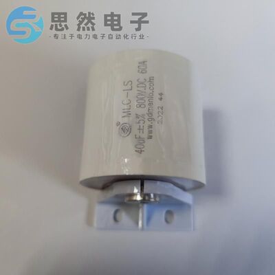 滤波电容MLC-LS40UF800V明路品牌
