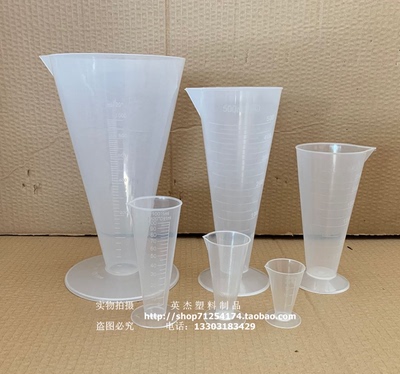 塑料量杯锥形三角包邮