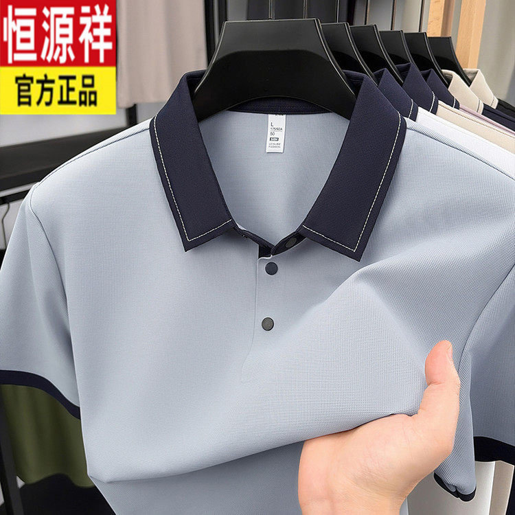 恒源祥夏季商务休闲男翻领T恤高端轻奢上衣中青年撞色短袖polo衫