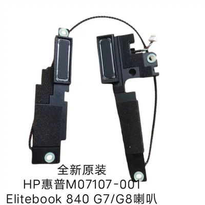 HP惠普M07107-001  Elitebook 840 G7/G8 845 喇叭 扬声器 全新