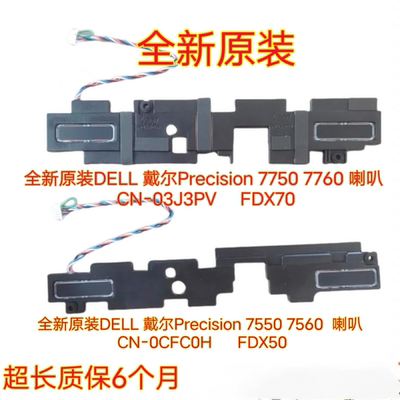 DELL戴尔Precision 7550 7560 7750 7760 喇叭 音响CFC0H 3J3PV