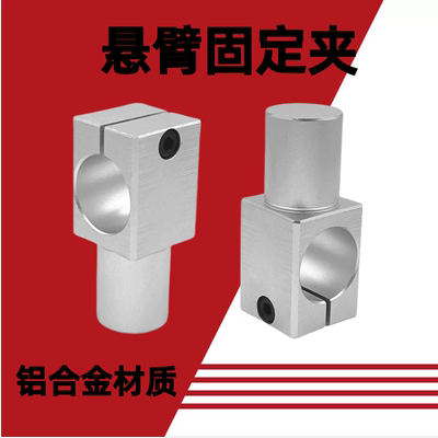 支柱固定夹悬臂RDY01固定块KLKA孔距型选择光轴固定夹