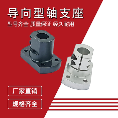 开口导向轴支座铝合金固定