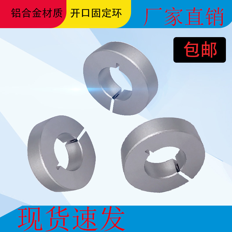 光轴固定环SCS锁紧光轴限位环开口环挡圈定位环卡环开口型口罩机