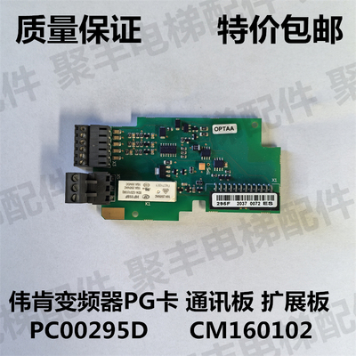 伟肯变频器 PG卡 通讯板 扩展板 PC00295D CM160102