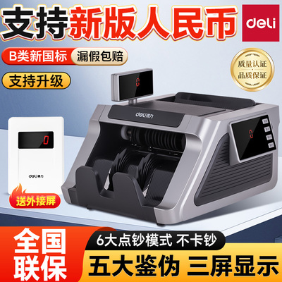 得力2196SB类点钞机新版人民币