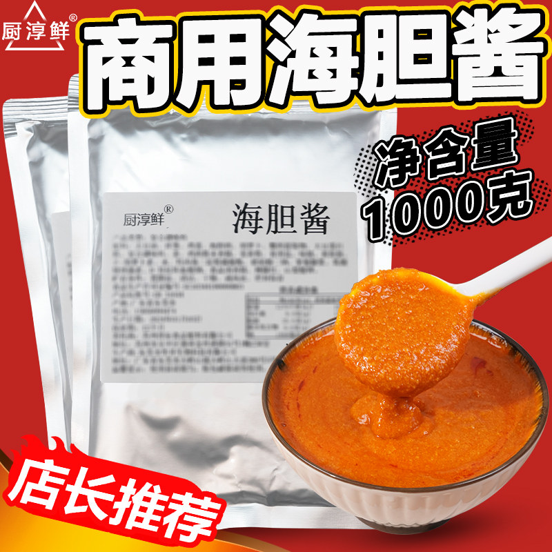 厨淳鲜海胆酱1000g袋装商用即食拌饭酱海鲜风味酱寿司调料海旦酱