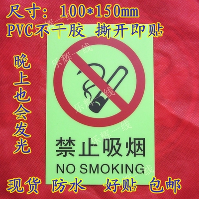 吸烟标志 禁止吸烟标示标签 严禁抽烟贴纸 NO SMOKING标牌 包邮
