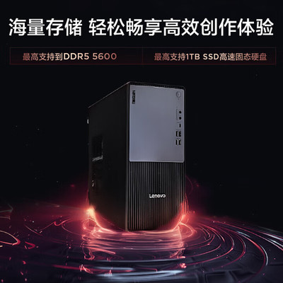 联想台式电脑ThinkCentreP900C