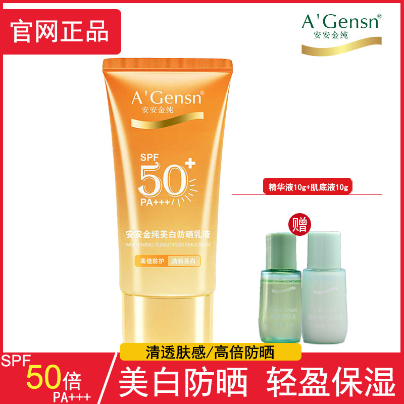 安安金纯美白防晒乳霜SPF50+防紫外线隔离遮瑕三合一男女通用敏感