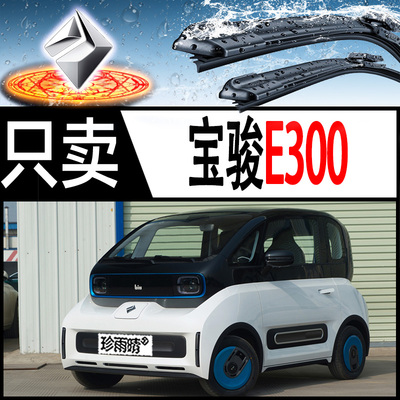 适用于宝骏E300PLUS无骨雨刮器21雨刷20片条新款小Biu纯电动能源