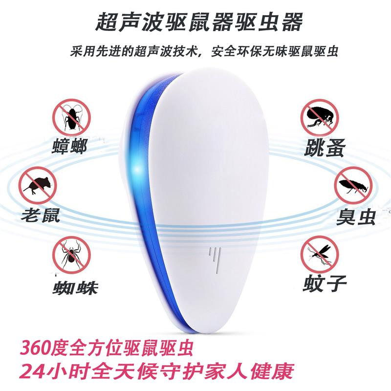 超声波驱蚊器超声波驱鼠器智能变频驱蟑螂驱虫器电子驱鼠器驱蚊器