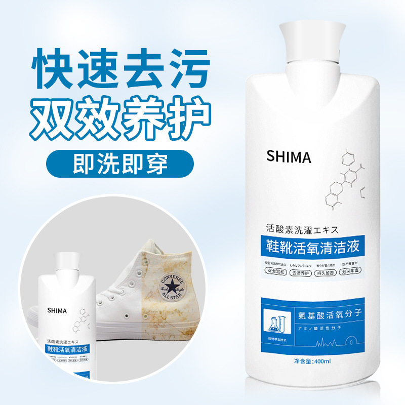 新款鞋靴清洁去污除顽固污渍仕马鞋靴活氧清洁液懒人清洗剂400ml