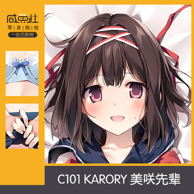 karory2way等身抱枕长抱枕