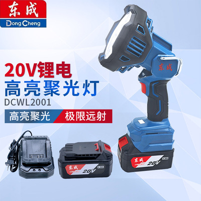 东成充电式聚光灯DCWL2001户外露营灯帐篷灯照明灯手电筒锂电池灯