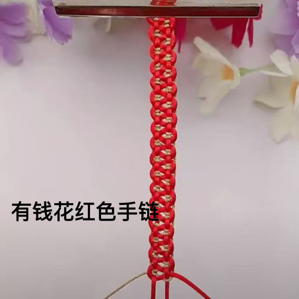 本命年新中式有钱花手绳中国结线专用绳加粗编绳线红绳 diy材料包