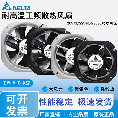 台达28080轴流风机TD28080/22580HH 220V 380V耐高温工频交流风扇