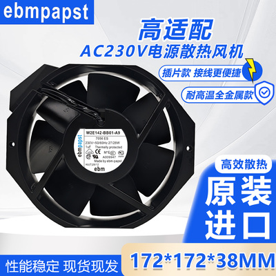 W2E142-BB01-01/A9/98/16 进口德国EBM 230V全金属耐高温散热风扇