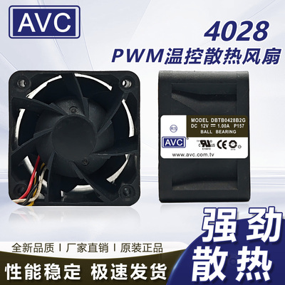 原装AVC DBTB0428B2G/2S 12V 4CM 4028 4线PWM温控暴力散热风扇