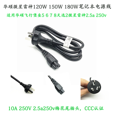 华硕天选2适配器电源线插板线