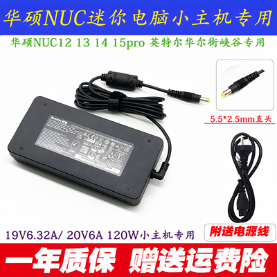 NUC121314pro主机电源适配器
