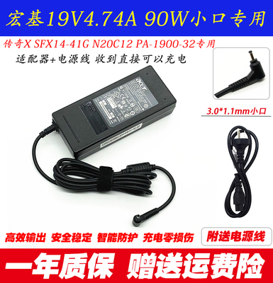 宏基N20C12笔记本电源适配器90W
