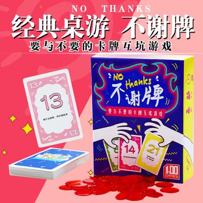 桌游不谢牌卡牌家庭聚会桌面游戏
