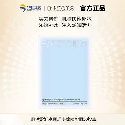 BM肌活盈润水调理多效精华面膜