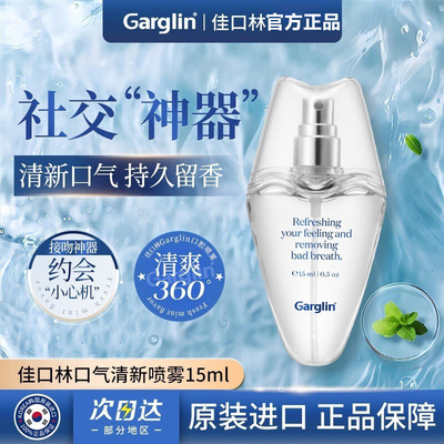 Garglin佳口林清新薄荷口腔喷雾