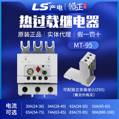 MT-95热过载继电器LS产电
