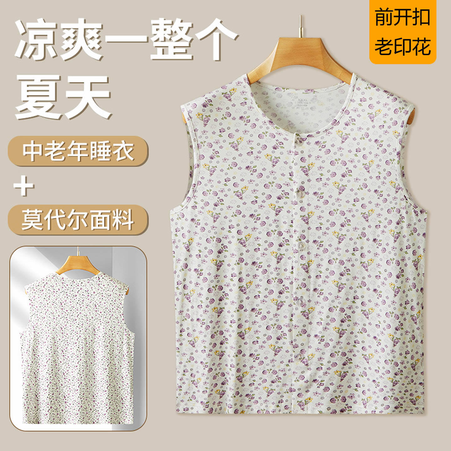 夏新款女士透气薄款无袖背心中老年莫代尔碎花开衫睡衣家居服上衣