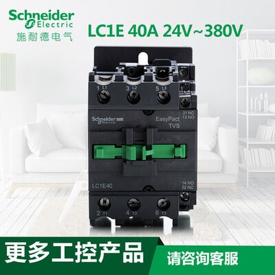 原装正品施耐德交流接触器LC1E40 LC1-N40M5N 220V LC1N4011