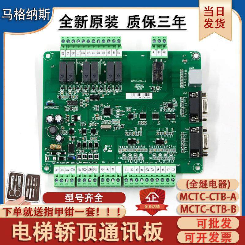 议价默纳克电梯轿顶板MCTC-CTB-B/A轿厢板全协议全继电器电梯通讯_虎窝淘