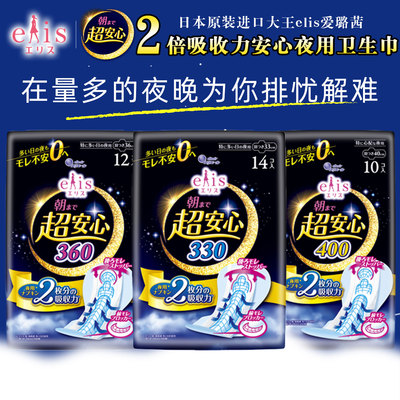 大王日本超薄瞬吸夜用卫生巾